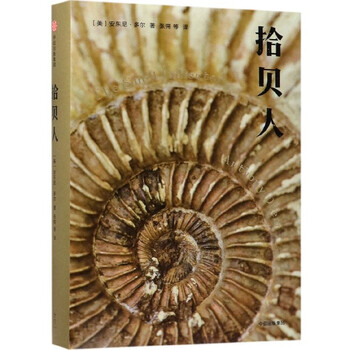 拾贝人(精)
