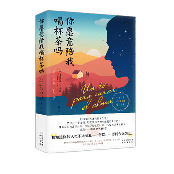 你愿意陪我喝杯茶吗