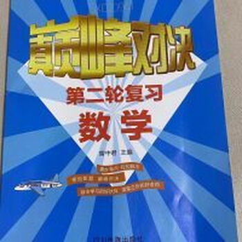 2022重庆中考 对决第二轮复习 数学 重点难点卓越课堂 送答案 2022重庆中考 巅峰对决第二轮复习 数学 重点难