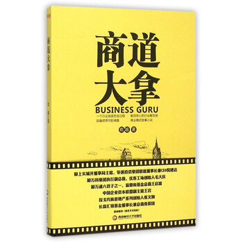 商道大拿