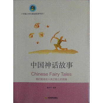 中国神话传说 聂作平