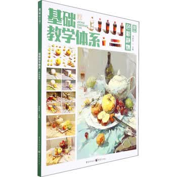 基础教学体系 色彩静物
