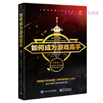 如何成为游戏高手 Fnatic Mik