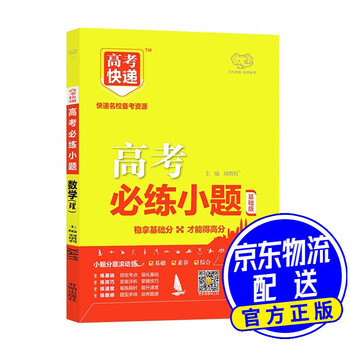 2022新版高考练小题理数 高中理数基础题数学一轮理科复习 高三数学理科 高考基础题高中小题 刷题全
