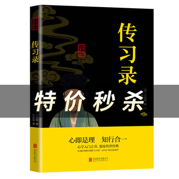 中华国学经典精粹--传习录