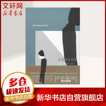 夜神科尔内尔