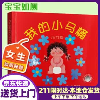 我的小马桶:小女孩 阿罗娜•弗兰克尔, 林芳萍 北京联合出版公司