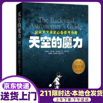 天空的魔力 特伦斯迪金森 艾伦戴尔 湖南科技出版社