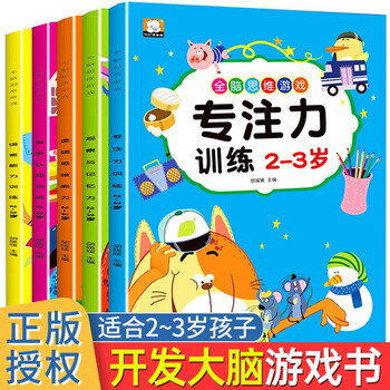 全脑思维游戏全5册2-3岁 幼儿童学前专注力训练 宝宝安全认知 语言能力培养 逻辑思维记忆注意力