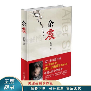 余震 张翎