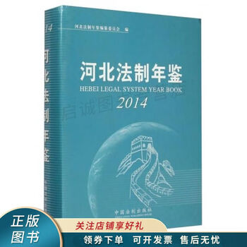 河北法制年鉴