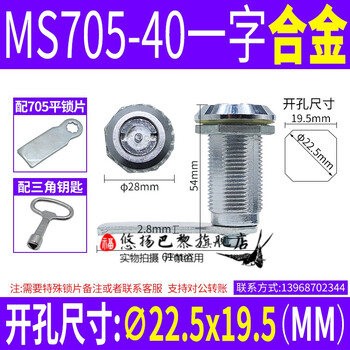 泫琅 三角钥匙通用 配电箱门锁电梯不锈钢三角锁MS705/406开关柜一字四角转舌带钥匙 MS705-40一字【图片 价格 品牌 报价】-京东