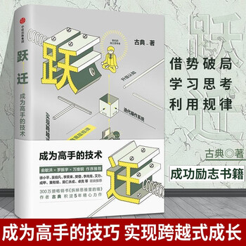 【现货正版】跃迁 成为高手的技术