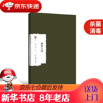 【新华书店 正版书籍】神话与诗闻一多江西教育出版社 正版图书绘本