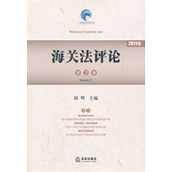 法评论(第2卷) 陈晖 法律出版社【正版图书】