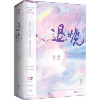 退烧(全2册) 舒虞 著 文学 青春小说 青春/都市/言情/轻小说 新华书店正版图书籍江苏凤凰文艺