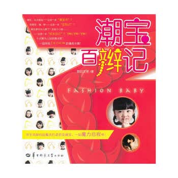 正版 潮宝百辫记9787562258742
