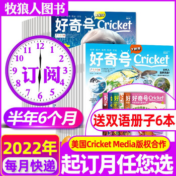 【半年订阅送6本共18本】好奇号杂志2022年5-10月打包青少年科普通识读物系列中文版期刊