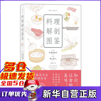 料理解剖图鉴