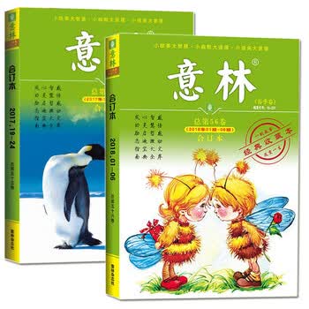 意林合订本2018年春季卷总第56卷+2017冬季卷55青年读者文学文摘励志期刊初高中满分作文素材辅