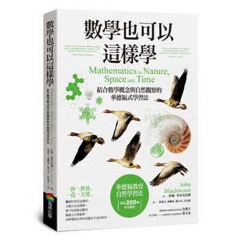 约翰．布雷克伍德 数学也可以这样学 商周出版