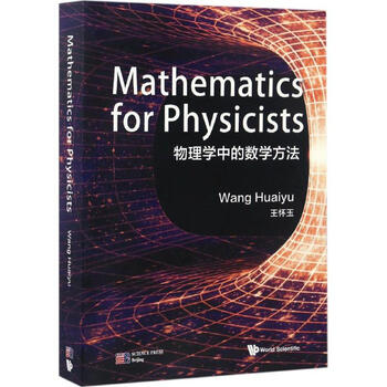 物理学中的数学方法