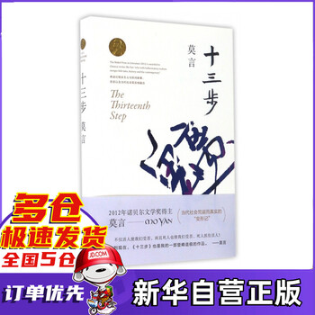 十三步
