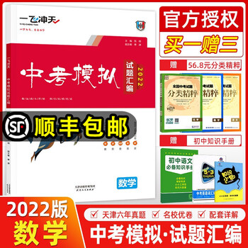2022天津一飞冲天中考模拟试题汇编数学 2016-2021中考六年真题 2021年各区县考试模拟卷