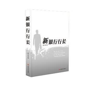 新银行行长【正版图书，放心下单】