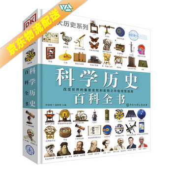 DK科学历史百科全书