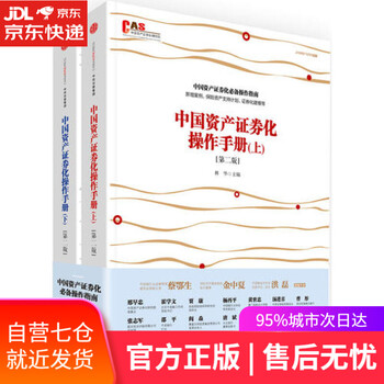【正版图书】中国资产证券化操作手册（第二版 套装共2册）