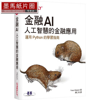 预售 Yves Hilpisch 金融AI｜人工智能的金融应用 欧莱礼 原版进口书