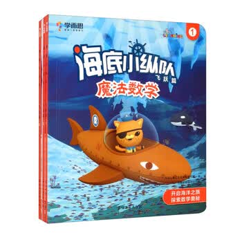 学而思 海底小纵队魔法数学 飞跃篇（套装全3册）5-6岁幼小衔接数学启蒙 最新版