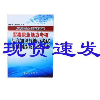 军考2022年本科大学生优秀士兵提干考试复习资料优秀士兵保送入学提干资料一本通模拟试卷