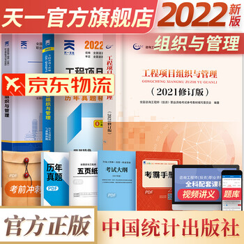备考2023注册咨询工程师2022教材真题辅导全套注册咨询师2022教材免考组合自选 1教材+1辅导+1真题 工程项目组织与管理 3本
