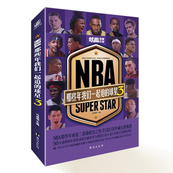 [正版图书]NBA:那些年我们一起追的球星3