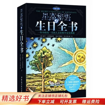 星座秘语之生日全书精华版