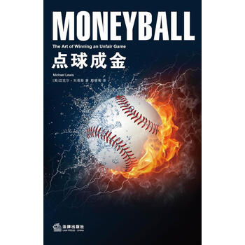 点球成金