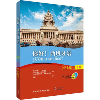 你好!西班牙语 学生用书 下册