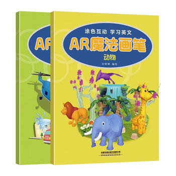 AR魔法画笔(共2册)9787113241018 中国铁道出版社