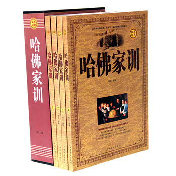 礼盒装正版哈佛家训 哈佛家训全集1-4全套四册 哈佛家训大全集 经典珍藏本家长教育孩子的书家庭教育家