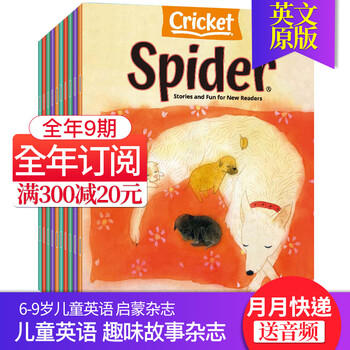 【全年9期订阅/2022年1月起订】Babybug/Ladybug/Click/Ask/Spider Spider全年9期订阅（默认22年4月起订）