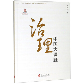 治理（中国大课题）