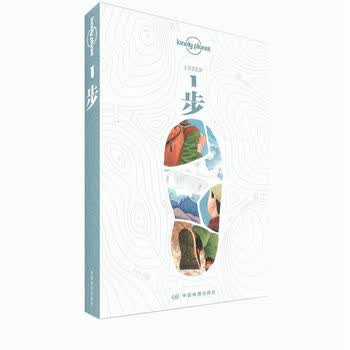 宇宙-LP孤独星球Lonely Planet 旅行指南 1步：徒步入门