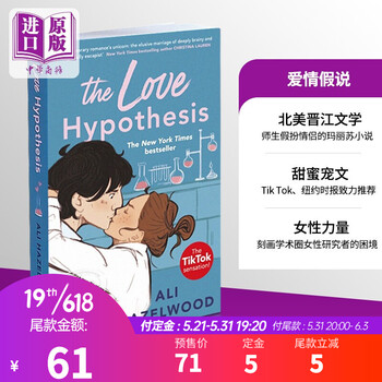爱情假说 英文原版 The Love Hypothesis Ali Hazelwood