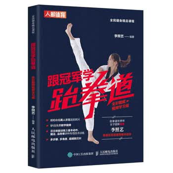 【R】跟*学跆拳道 *彩图解视频学习版