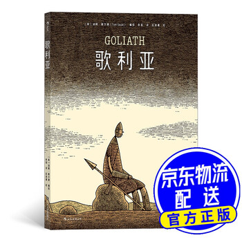 歌利亚 歌利亚