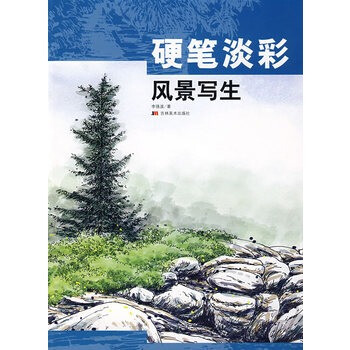 硬笔淡彩风景写生【正版图书】