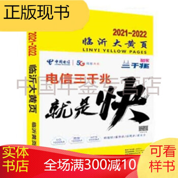 临沂大黄页2021-2022