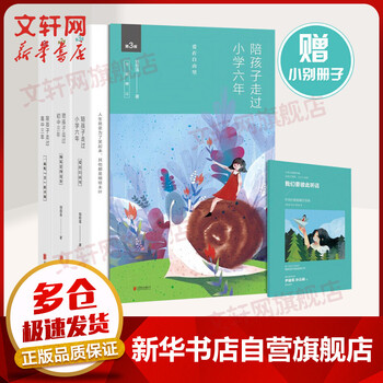 【正版包邮】陪孩子走过小学六年+陪孩子走过初中三年+陪孩子走过高中三年 刘称莲增订版全3册 家庭教育三部曲 好妈妈胜过好老师育儿家教书籍 图书